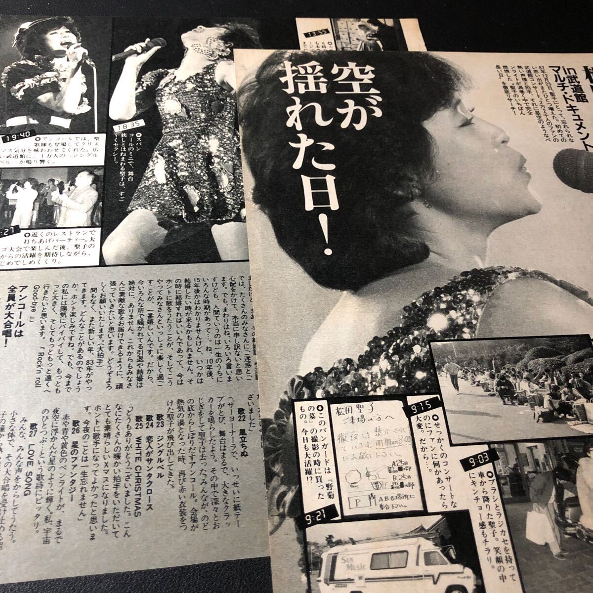 Yahoo!オークション - 1123-1 レア切り抜き 松田聖子 1 - 武道館