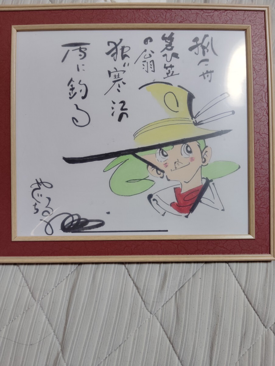 Yahoo!オークション - 矢口高雄直筆サイン 色紙に水彩 サイン色紙