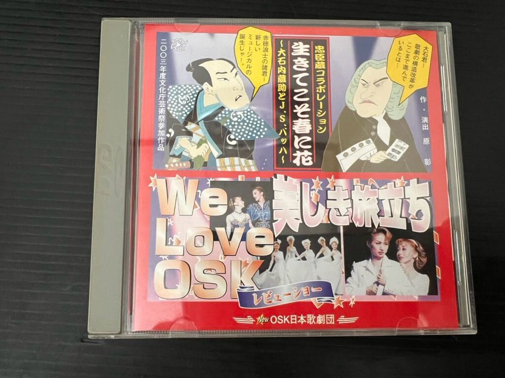 OSK日本歌劇団DVD 忠臣蔵コラボ生きてこそ春に花 we love OSK美しき旅立ち(演劇、ミュージカル)｜売買されたオークション情報、yahooの商品情報をアーカイブ公開 ...