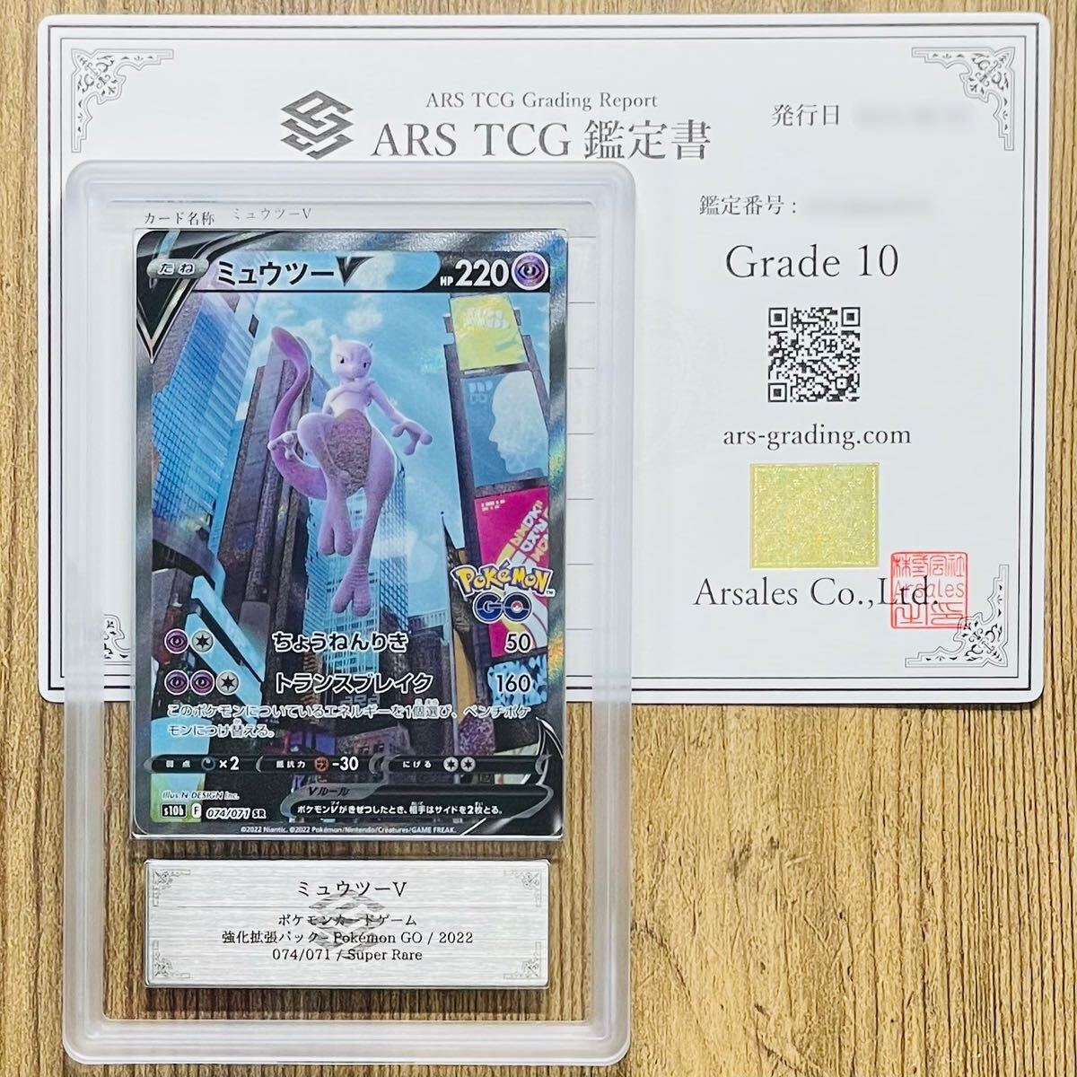 Bibian 比比昂- 【ARS鑑定10】ミュウツーV SR 074/071 Super Bibian 比比昂- 【ARS鑑定10】ミュウツーV SR 074/071 Super
