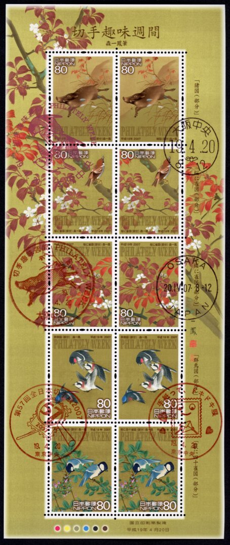 Yahoo!オークション - B96 【初日印】2007年切手趣味週間「森一鳳筆」...