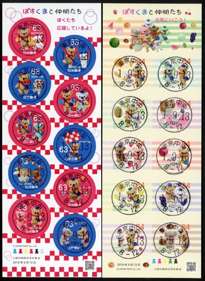 Yahoo!オークション - B237 【初日印】ぽすくまと仲間たち[東京中央/1...