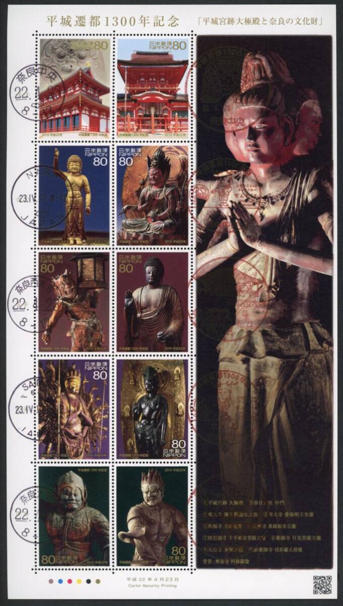 Yahoo!オークション - B97 【初日印】平安遷都1300年記念[奈良中央 奈...