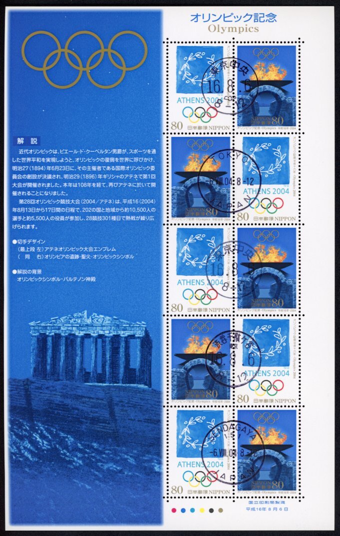 Yahoo!オークション - B99 【初日印】オリンピック記念[東京中央/16.8...