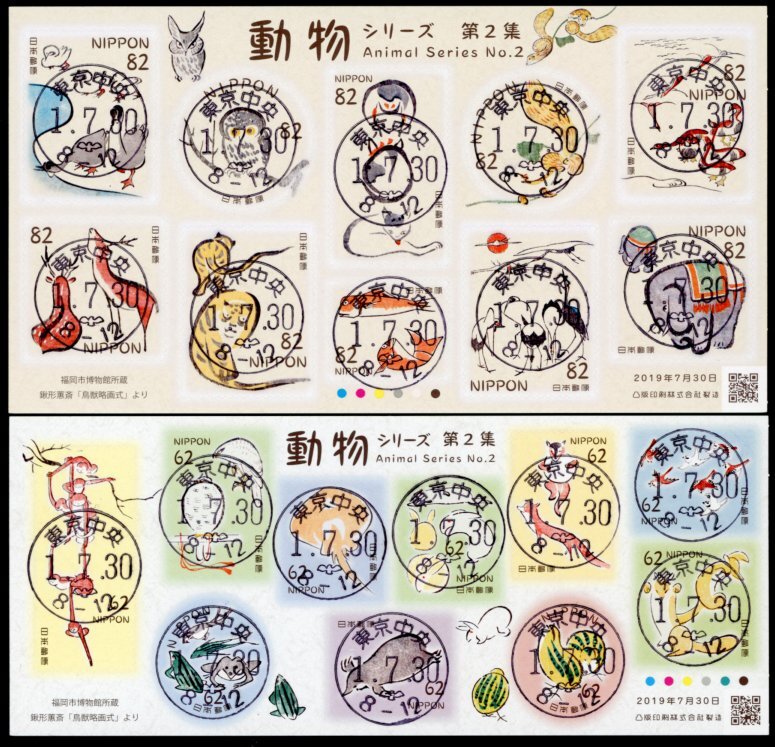 Yahoo!オークション - B235 【初日印】動物シリーズ第2集[東京中央/1....