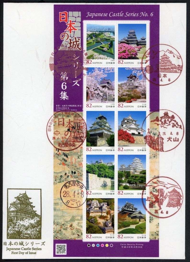 Yahoo!オークション - z14 【FDC】日本の城シリーズ第6集「松本城 上田...