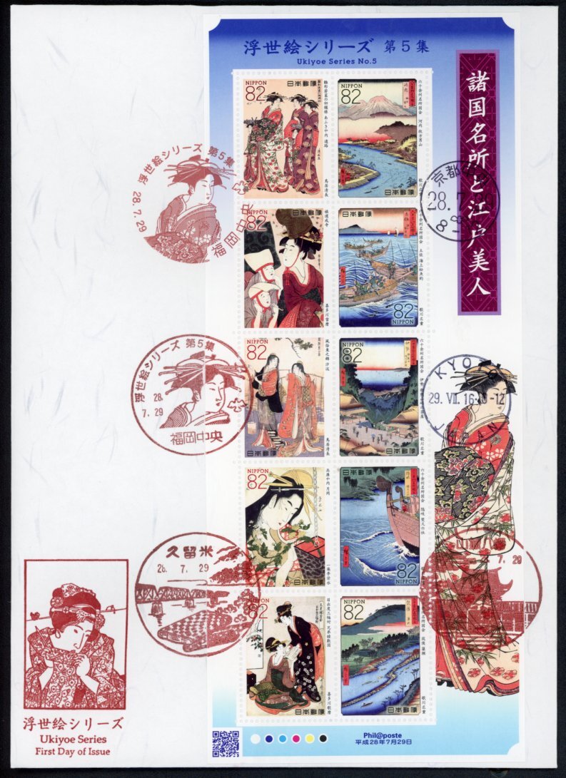 Yahoo!オークション - z21 【FDC】浮世絵シリーズ第5集「諸国名所と江...