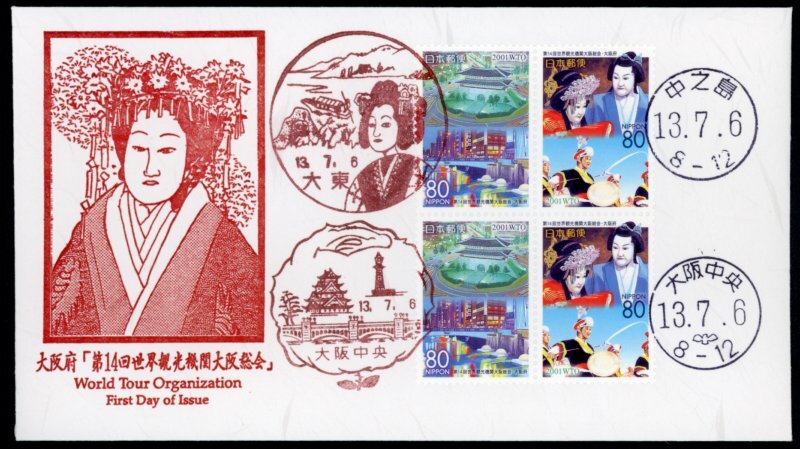 Yahoo!オークション - 0784 【FDC】ふるさと 大阪府「第14回世界観光機...