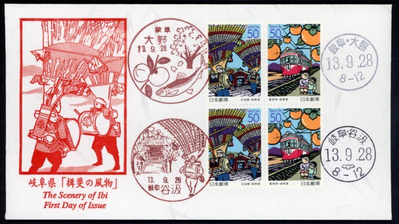 Yahoo!オークション - 0794 【FDC】ふるさと 岐阜県「揖斐の風物」[大...