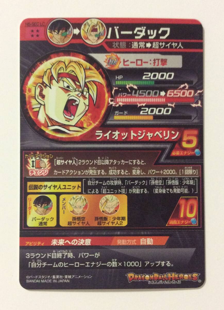 Yahoo!オークション - SDBH MM5弾 レジェンド シークレット LC SEC バ...