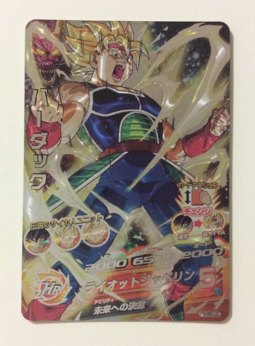 Yahoo!オークション - SDBH MM5弾 レジェンド シークレット LC SEC バ...