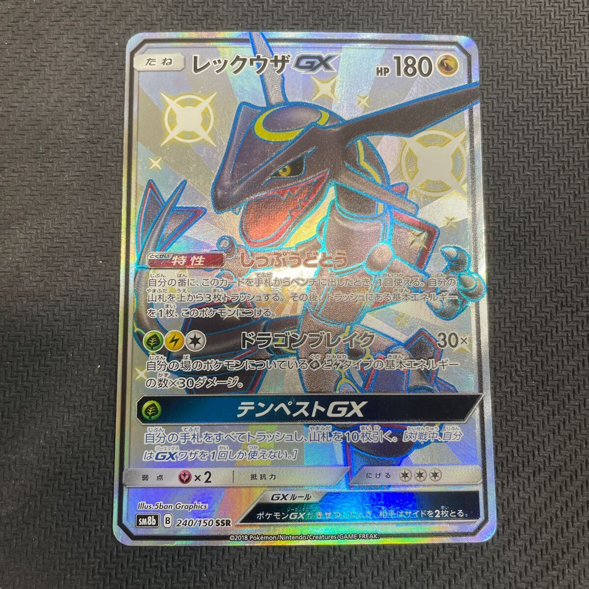 Yahoo!オークション - ポケモンカード レックウザGX SSR 240/150 GXウ...