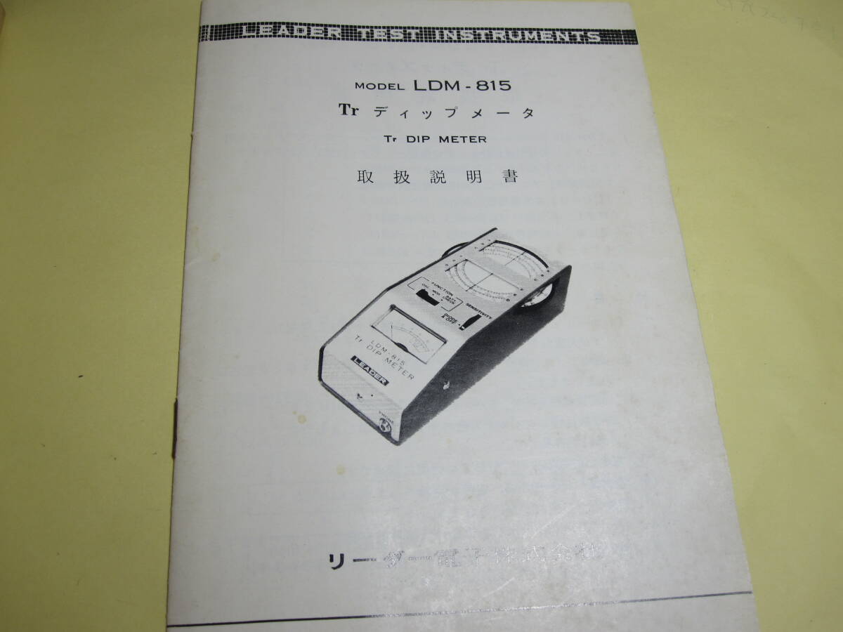Yahoo!オークション - LEADER LDM-815