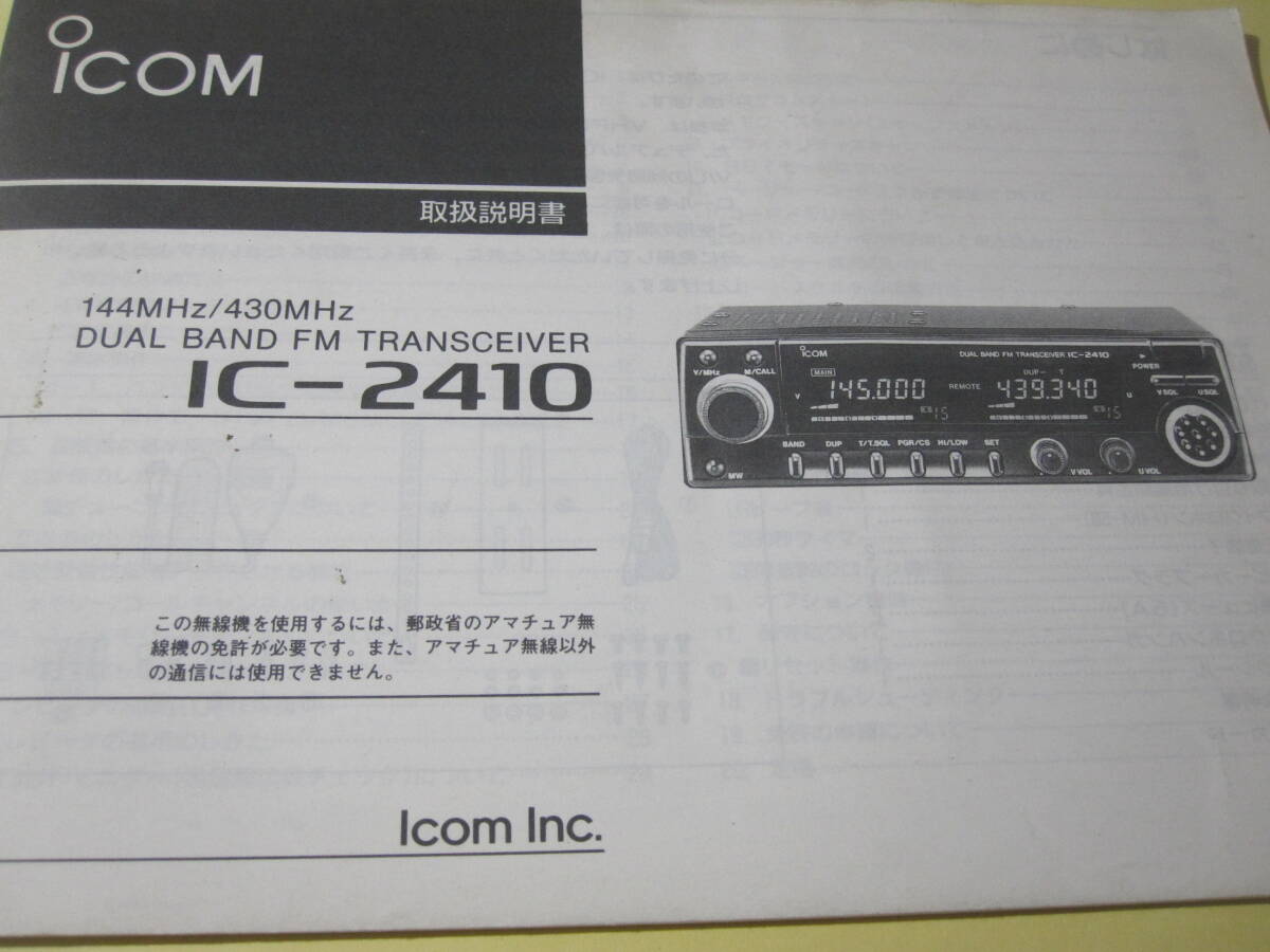 Yahoo!オークション - アイコム IC-2410 取説