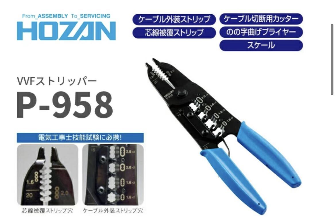 Yahoo!オークション - 100円から 未使用 送料無料 ホーザン(HOZAN) VV...