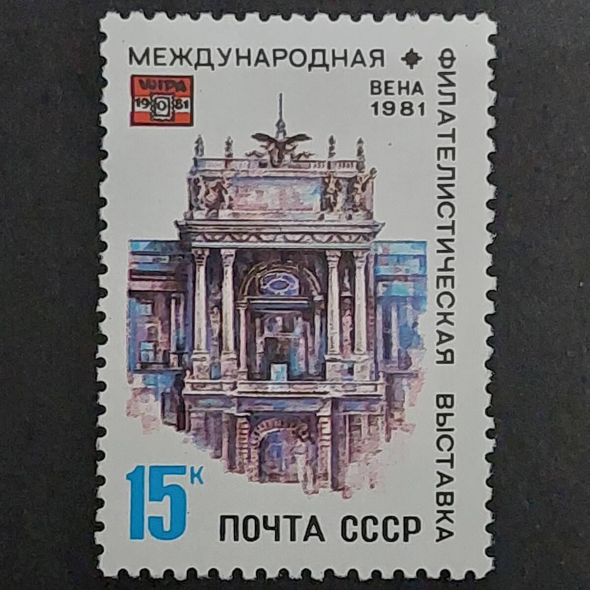 Yahoo!オークション - K076 ソビエト連邦切手「ウィーン国際切手展 出...