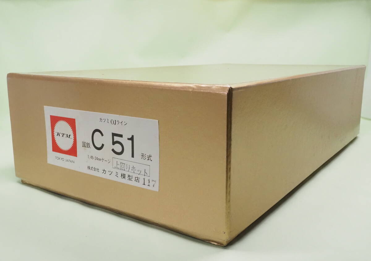 Yahoo!オークション - カツミOJ C51上回りキット