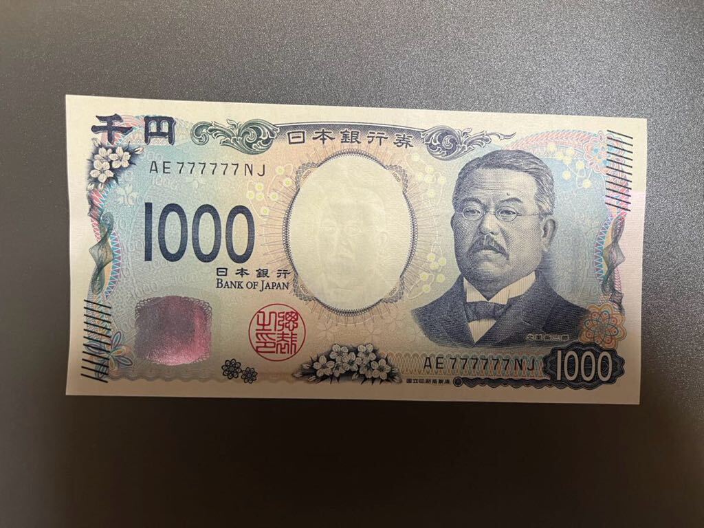 Yahoo!オークション - 希少 新紙幣 北里柴三郎 ゾロ目 777777