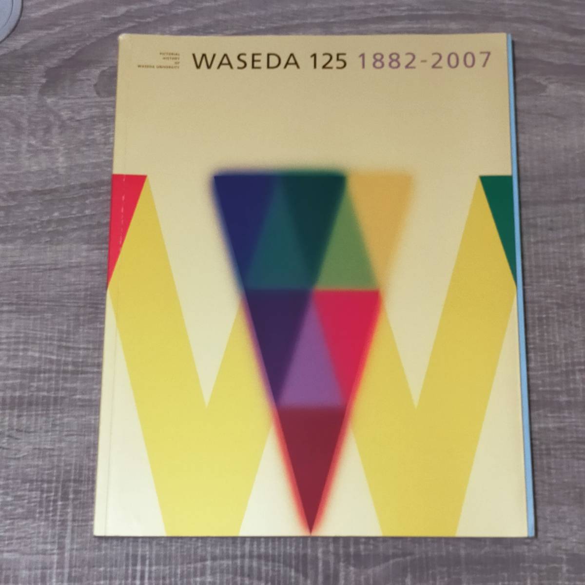 Yahoo!オークション - 【歴史書】 WASEDA 125 1882-2007 早稲田大学 12...