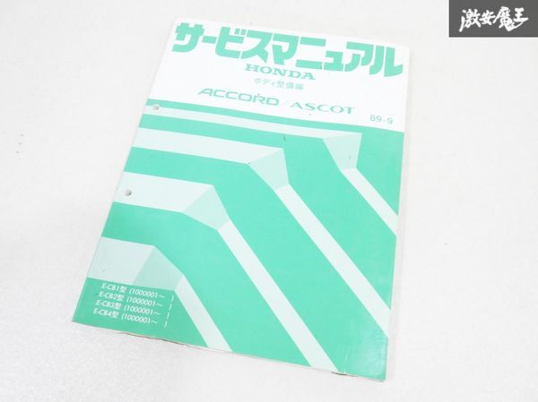 Yahoo!オークション - ホンダ 純正 CB1 CB2 CB3 CB4 ACCORD アコード A...