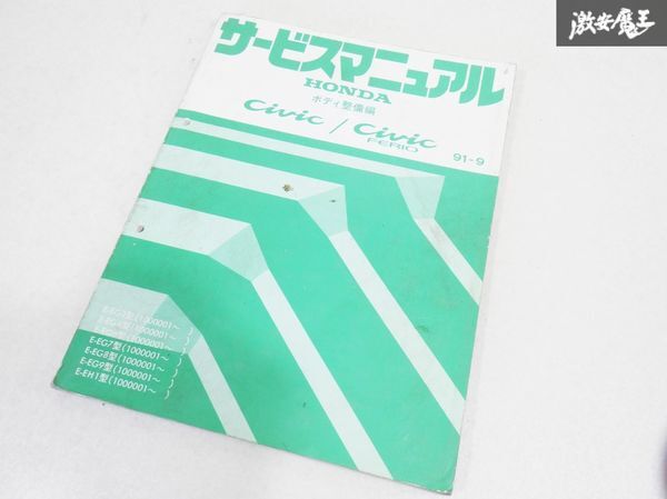 Yahoo!オークション - ホンダ 純正 EG3 EG4 EG6 EG7 EG8 EG9 EH1 CIVIC...