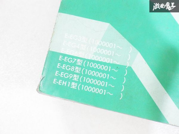 Yahoo!オークション - ホンダ 純正 EG3 EG4 EG6 EG7 EG8 EG9 EH1 CIVIC...