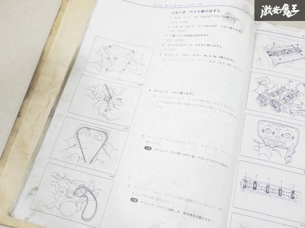 Yahoo!オークション - トヨタ 純正 4A-GEU エンジン 修理書 62251 1983...