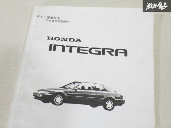 Yahoo!オークション - ホンダ 純正 DA5 DA6 DA7 DA8 インテグラ ボディ...