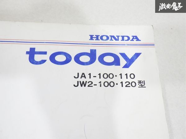 Yahoo!オークション - ホンダ 純正 JA1 JA2 today トゥデイ サービスマ...