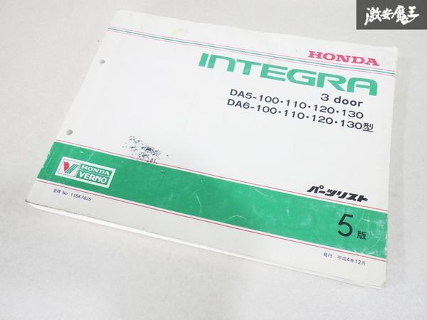 Yahoo!オークション - ホンダ 純正 DA5 DA6 INTEGRA インテグラ 3ドア ...