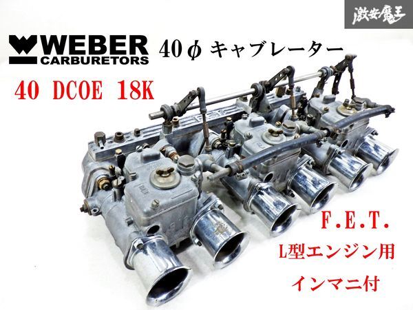 Yahoo!オークション - 【希少 実動外し 】 WEBER ウェーバー 【40 DCOE...