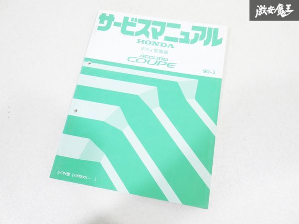 Yahoo!オークション - ホンダ 純正 CB6 ACCORD COUPE アコード クーペ ...