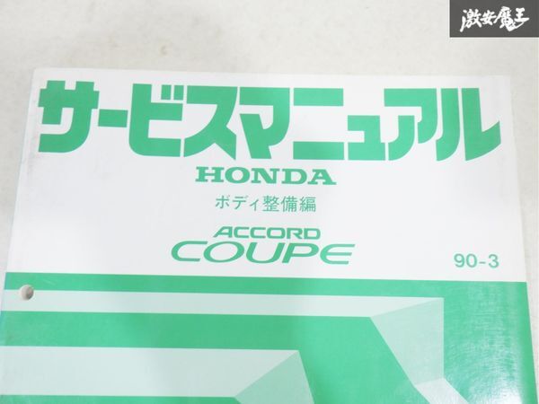 Yahoo!オークション - ホンダ 純正 CB6 ACCORD COUPE アコード クーペ ...