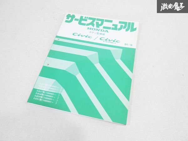 Yahoo!オークション - ホンダ 純正 EG3 EG4 EG6 EG7 EG8 EG9 EH1 CIVIC...
