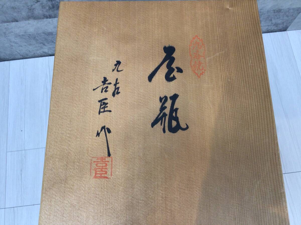 Yahoo!オークション - 6588 九谷焼 吉臣作 双鶴 木立 花瓶 花器 飾り壺...