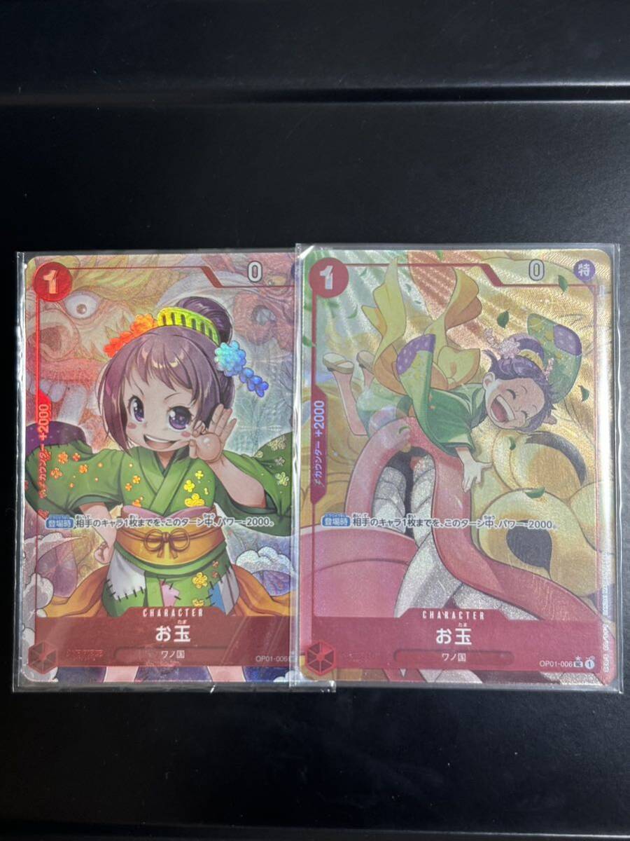 Yahoo!オークション - ワンピースカード お玉 UC パラレル OP01-006 2...