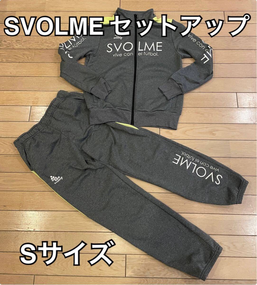 Yahoo!オークション - SVOLME スボルメ S セットアップ グレー サッカ...