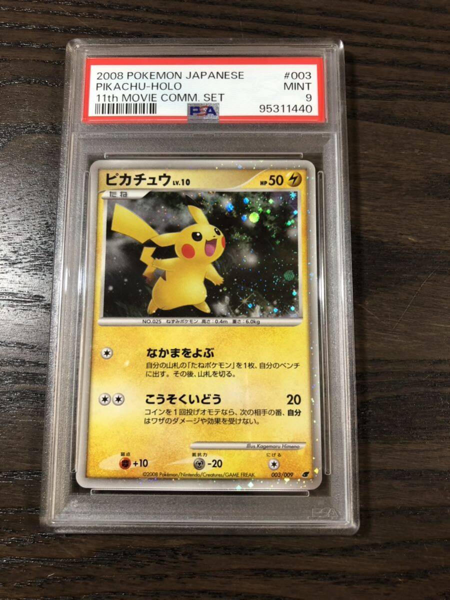 Yahoo!オークション - ポケモンカード ピカチュウ プロモ PSA9 003 本...