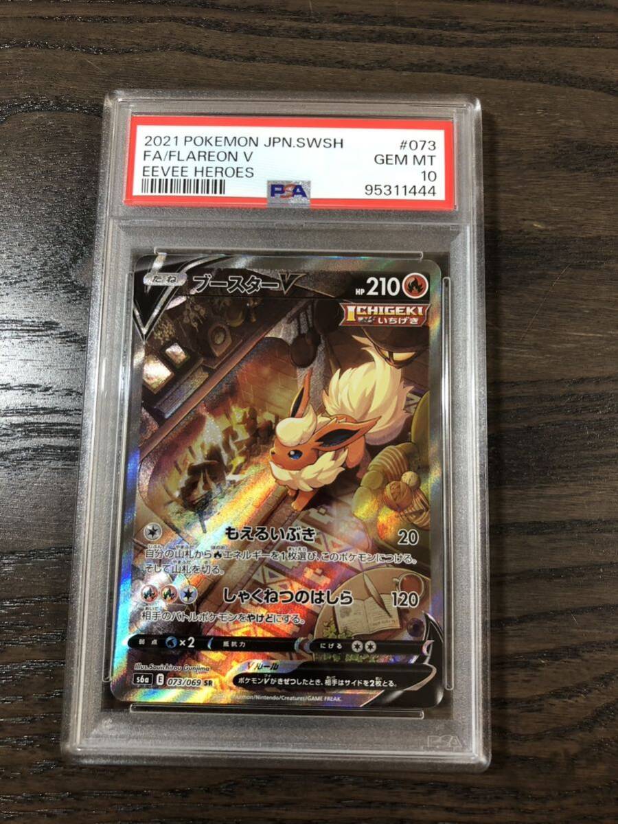 ポケモンカード ブースターV SR SA PSA10 本物 正規品 FA FLAREON V Pokemon Card Game 検 ピカチュウ pikachu CHARIZARD リザードン ...