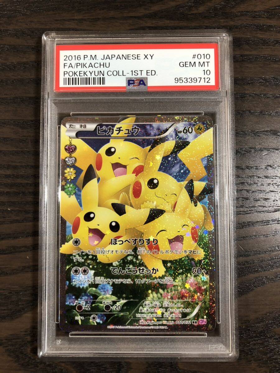 ポケモンカード ピカチュウ RR SA PSA10 010 本物 正規品 FA Pokemon Card Game 検 pikachu CHARIZARD プロモ ポケきゅん(シングルカード ...