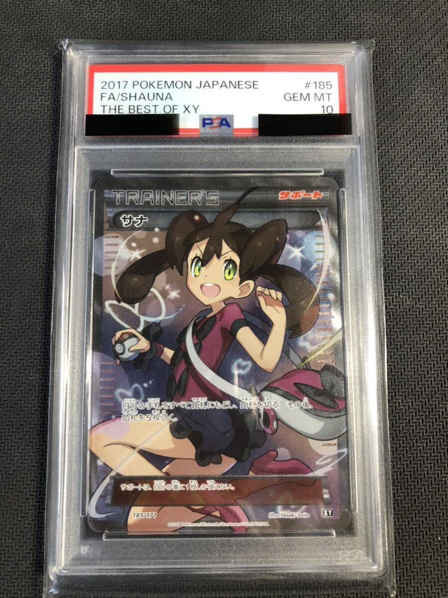ポケモンカード XY サナ SR PSA10 185 本物 正規品 FA SHAUNA Pokemon Card Game 検 ピカチュウ pikachu CHARIZARD プロモ THE ...