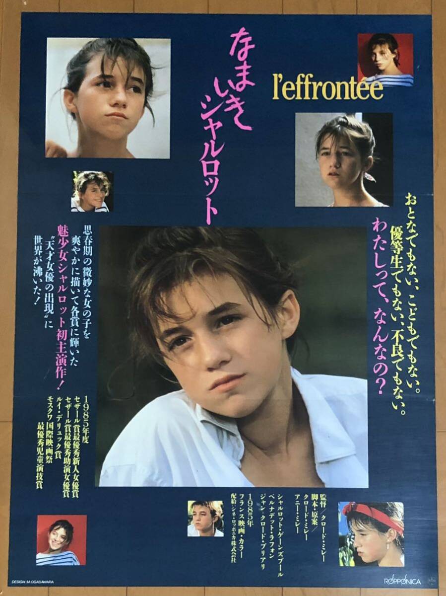 Yahoo!オークション - b234 映画ポスター なまいきシャルロット L' EFF...