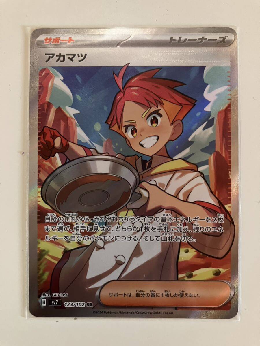 Yahoo!オークション - まとめ可 SV7 123/102 アカマツ SR ポケモンカー...
