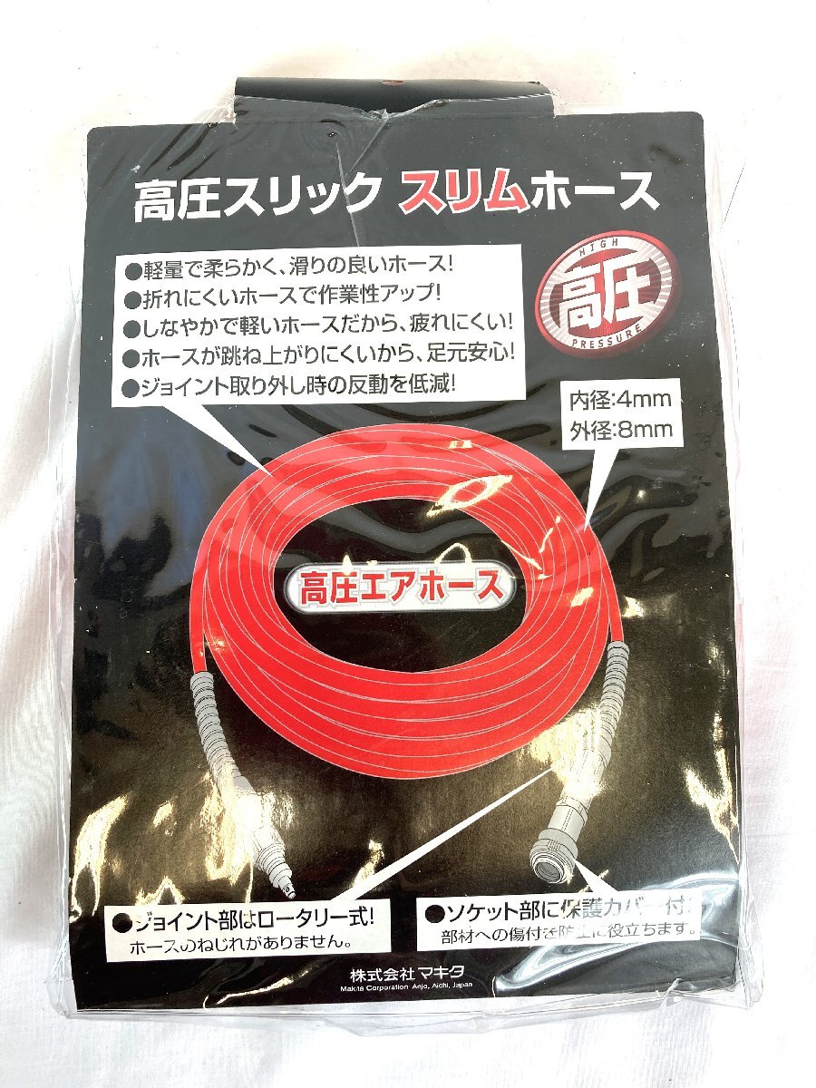 品 マキタ 高圧スリックスリムホース スリックホース 15m 4mmx8mm A-51742 マキタ 工具 / 名古屋発8-6(ホース)｜売買されたオークション情報、yahooの商品情報を ...