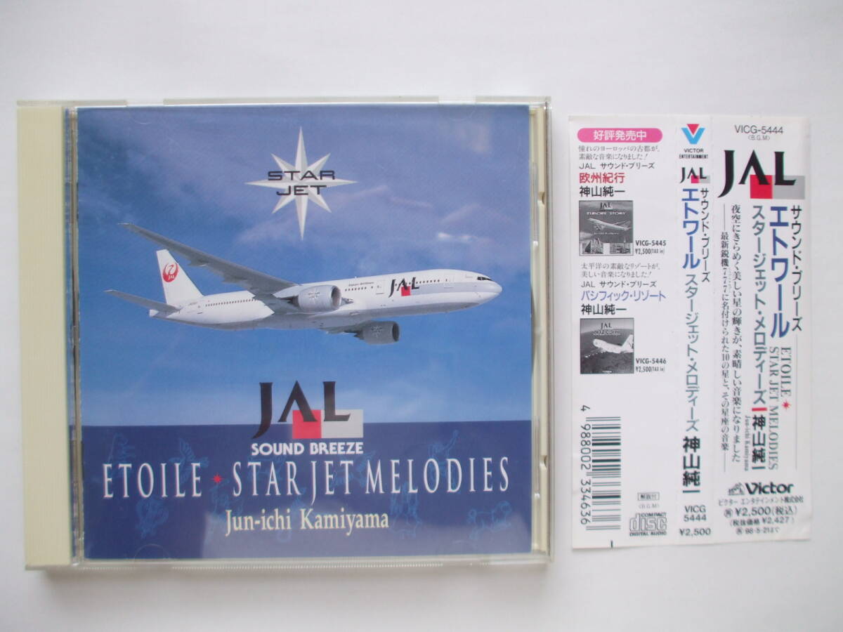 Yahoo!オークション - CD JALサウンド・ブリーズ エトワール スタージ...