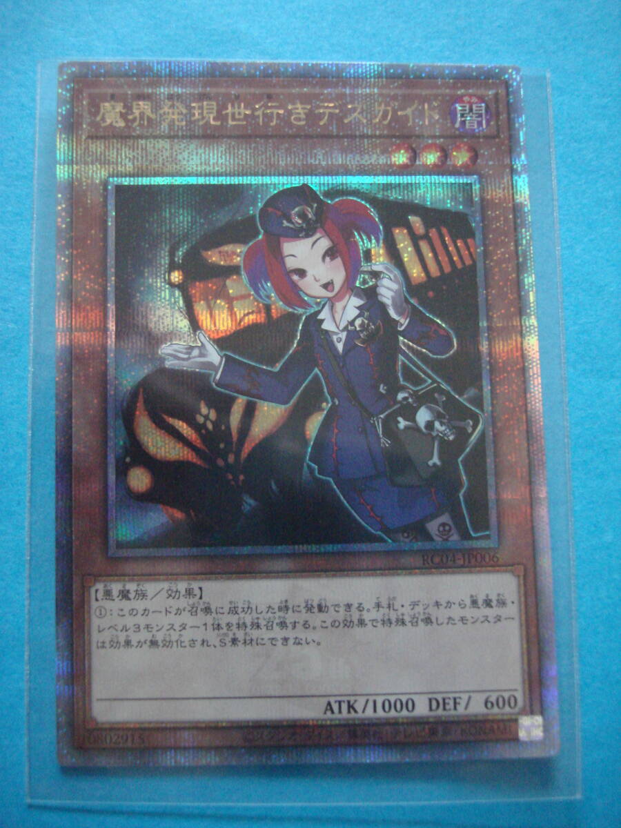 Yahoo!オークション - 遊戯王 RC04-JP006 魔界発現世行きデスガイド 1...