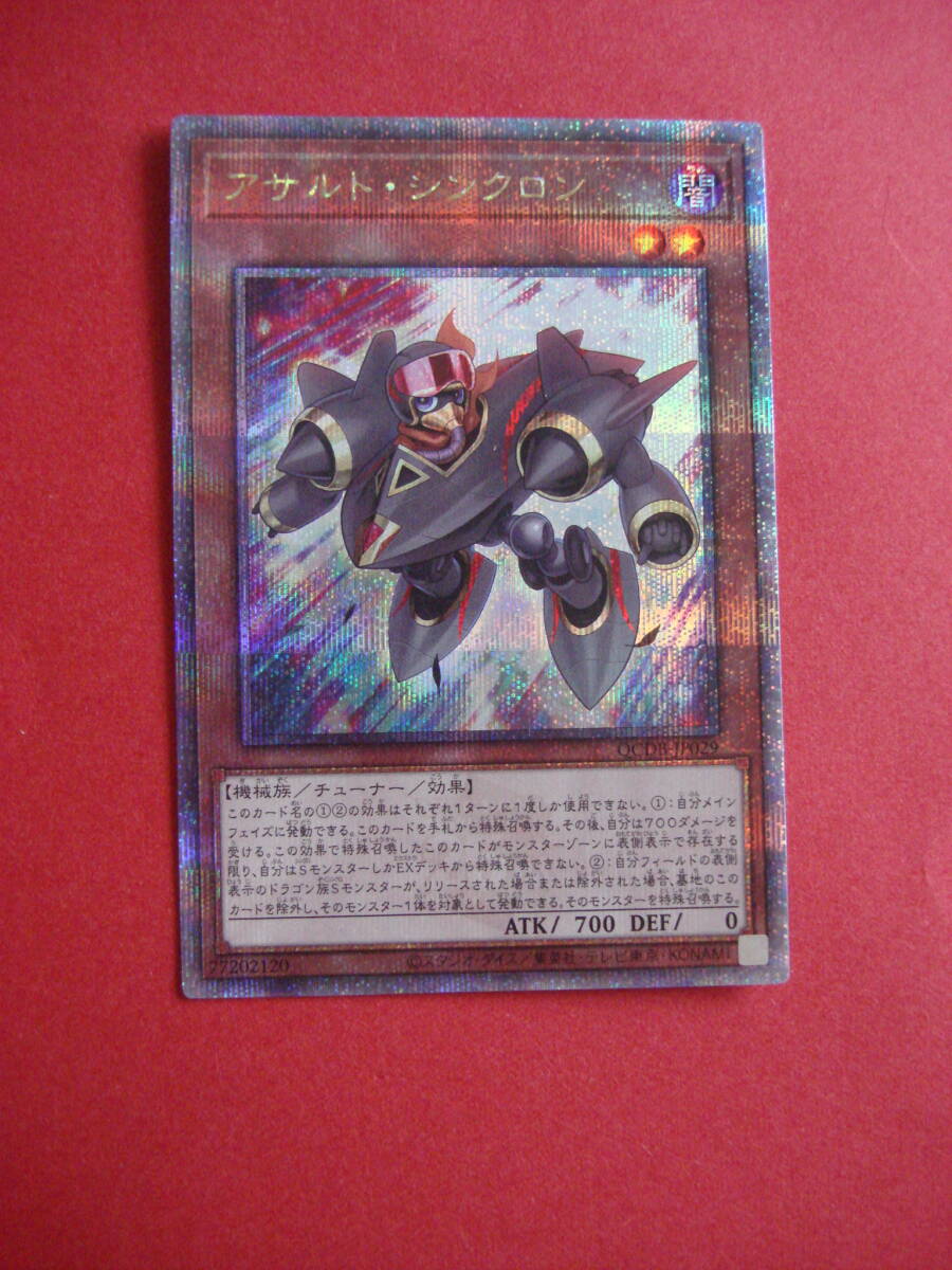 Yahoo!オークション - 遊戯王 QCDB-JP029 アサルト・シンクロン 1枚 25...