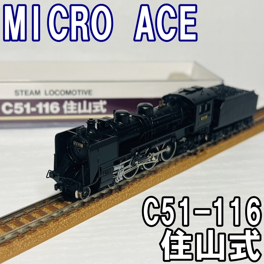 240820-3T 現状品 マイクロエース/Nゲージ A6602/C51-116/住山式/蒸気機関車/走行〇/ライト〇(蒸気機関車)｜売買されたオークション情報、yahooの商品情報を ...