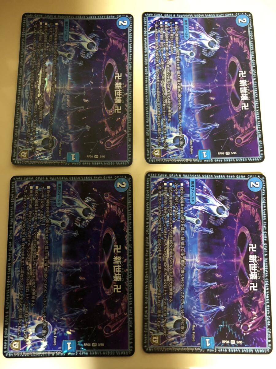 Yahoo!オークション - 激安即決 卍 新世壊 卍 RP08 VR 5/95 4枚セット...