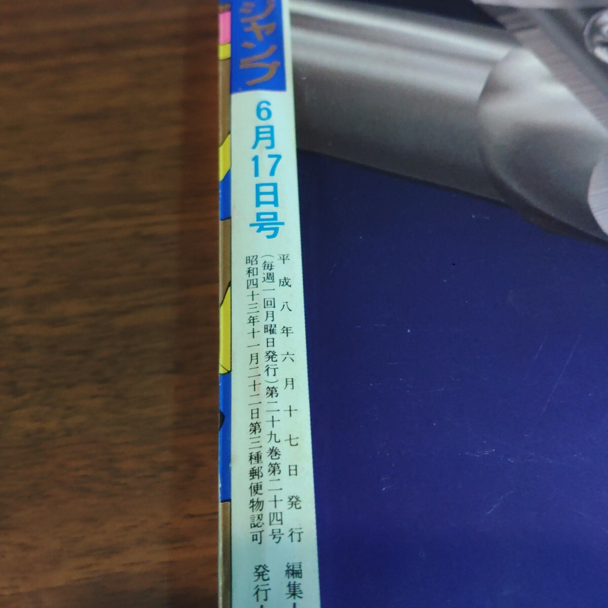 Yahoo!オークション - 1996年週間少年ジャンプ No27号 スラムダンク最...